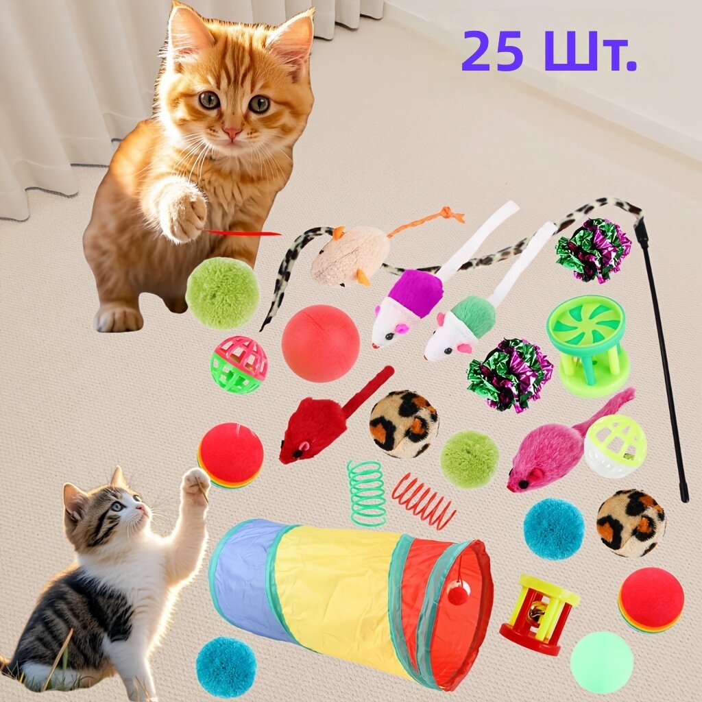 Набор игрушек для кошек из 25 предметов с туннелем, игрушкой-мышью, колокольчиком и интерактивными элементами, многоцветный, нетоксичный, прочный для игр на улице и дома, двухсторонний радужный стиль, для всех пород
