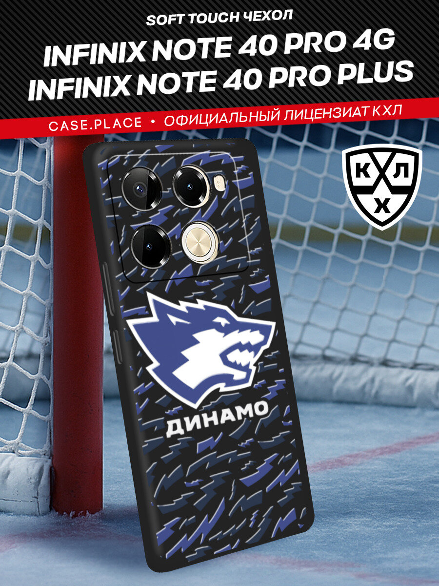 Чехол на Infinix Note 40 Pro / Инфиникс Нот 40 Про с принтом "КХЛ Динамо Волк"