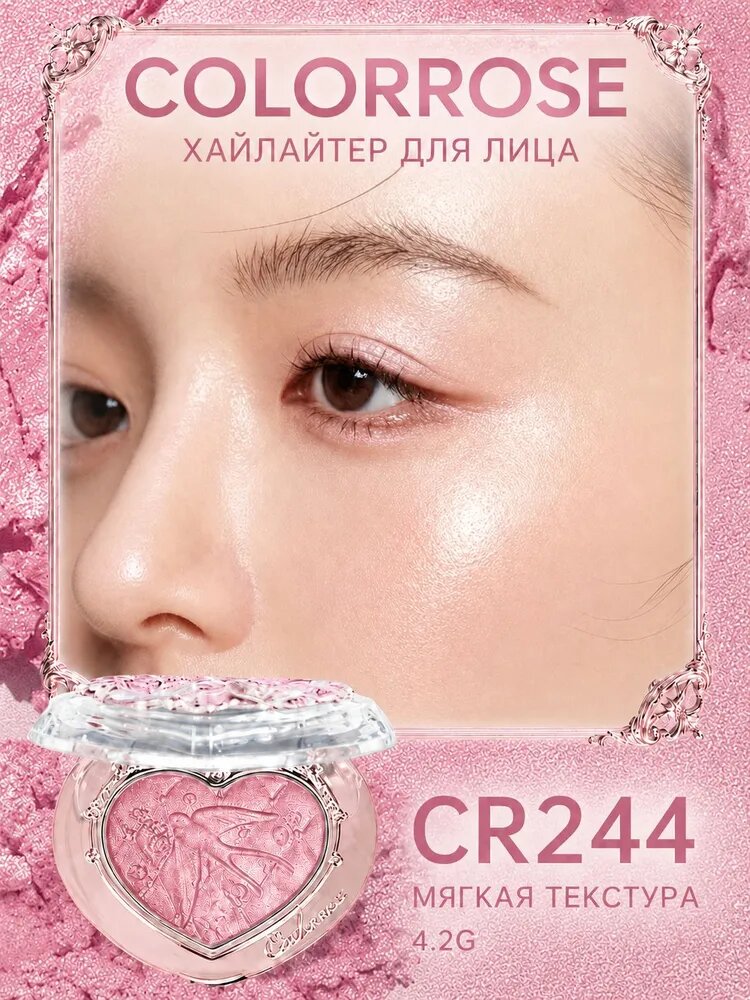 Хайлайтер для лица COLORROSE - CR244 Rose Pink Gold, сияющая прессованная пудра