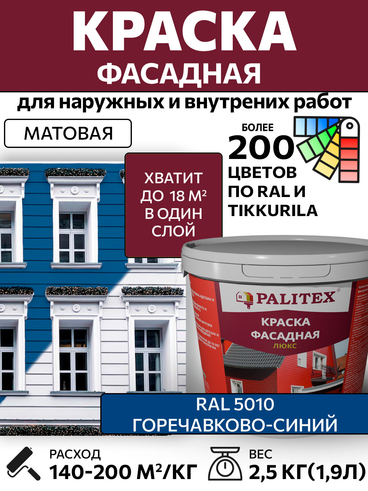 Краска водно-дисперсионная акриловая фасадная PALITEX люкс RAL 5010 Цвет Горечавково-синий 2.5 кг