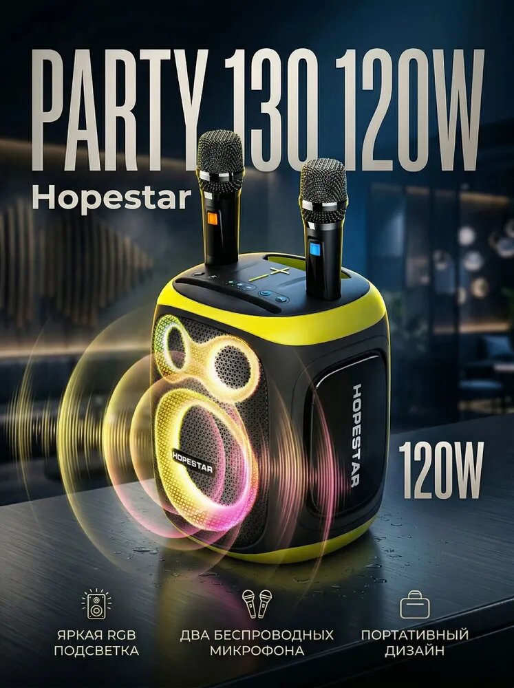 Беспроводная Premium Bluetooth колонка HOPESTAR PARTY 130 (120W) - для вечеринок и развлечений c двумя микрофоном