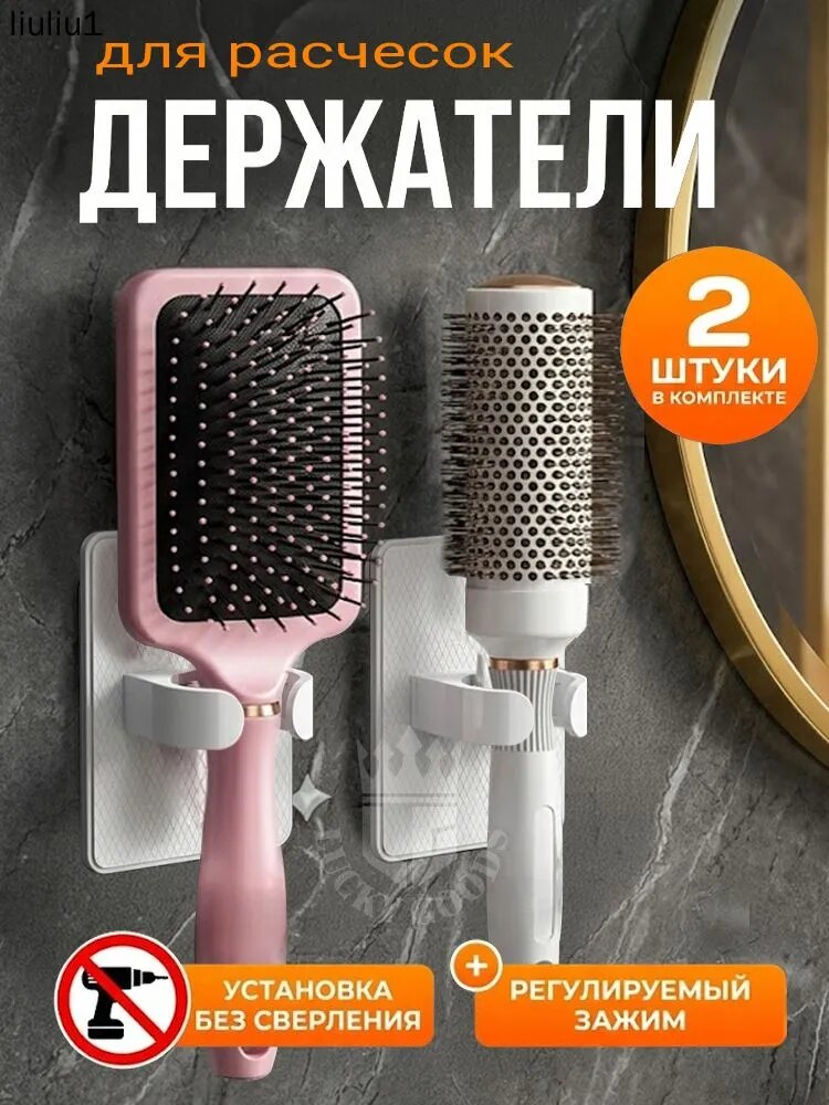 Держатель для ванной комнаты, 2 шт