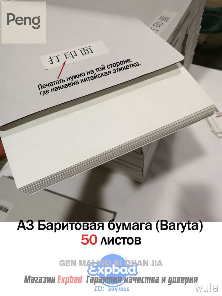 Фотобумага A3 210 г/м2 матовая баритовая 50 листов для струйных принтеров репродукции искусства