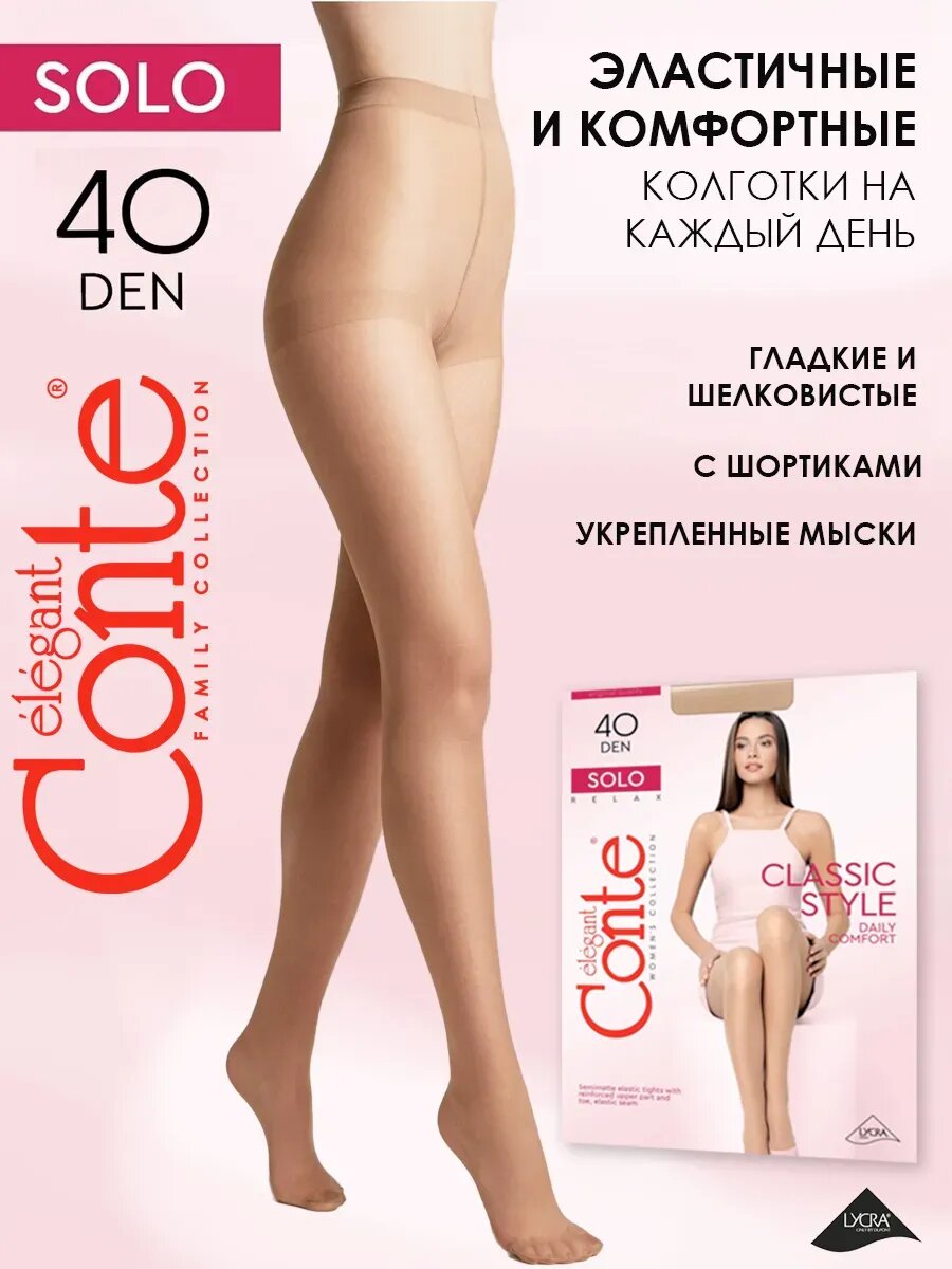 Колготки Базовая коллекция