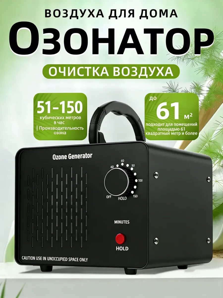 Озонатор воздуха для удаления запахов и дезинфекции