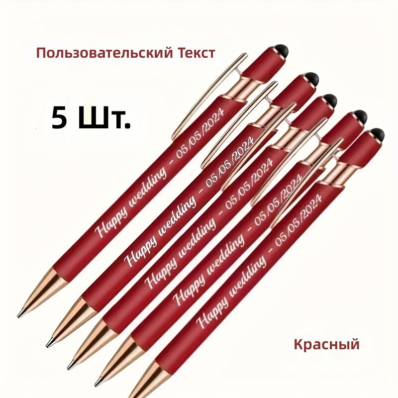 Шариковая ручка металлическая выдвижная, красный цвет, 5 шт, с круглым наконечником, совместима с сенсорными экранами, кастомизируемая, для офиса и мероприятий