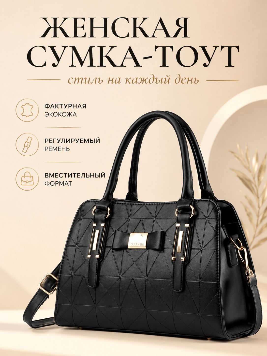 Сумка тоут