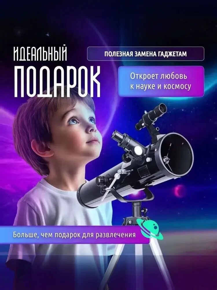 Телескоп астрономический рефрактор 352x, черный, 700мм, с искателем, для детей и профессионалов — фото 1