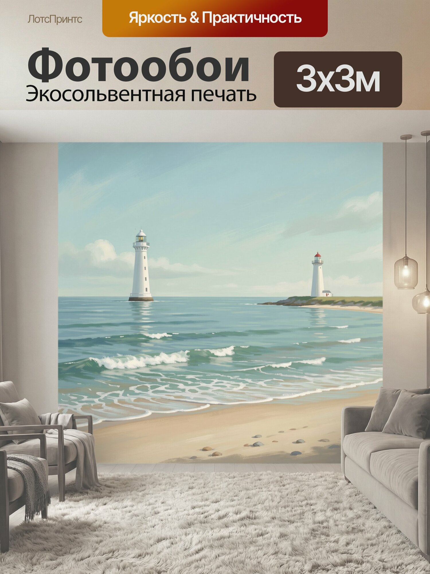 Фотообои "Два маяка над морским берегом. Пара белых навигационных башен у тихой лазурной воды, песчаная коса, мягкие волны и облачное небо." 300x300 см. экосольвентная печать