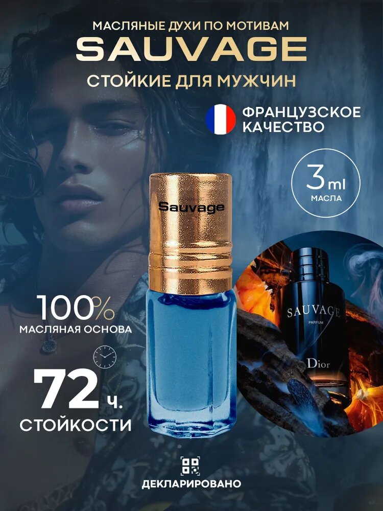 Мужские духи Arab magic Sauvage, объем 3 мл
