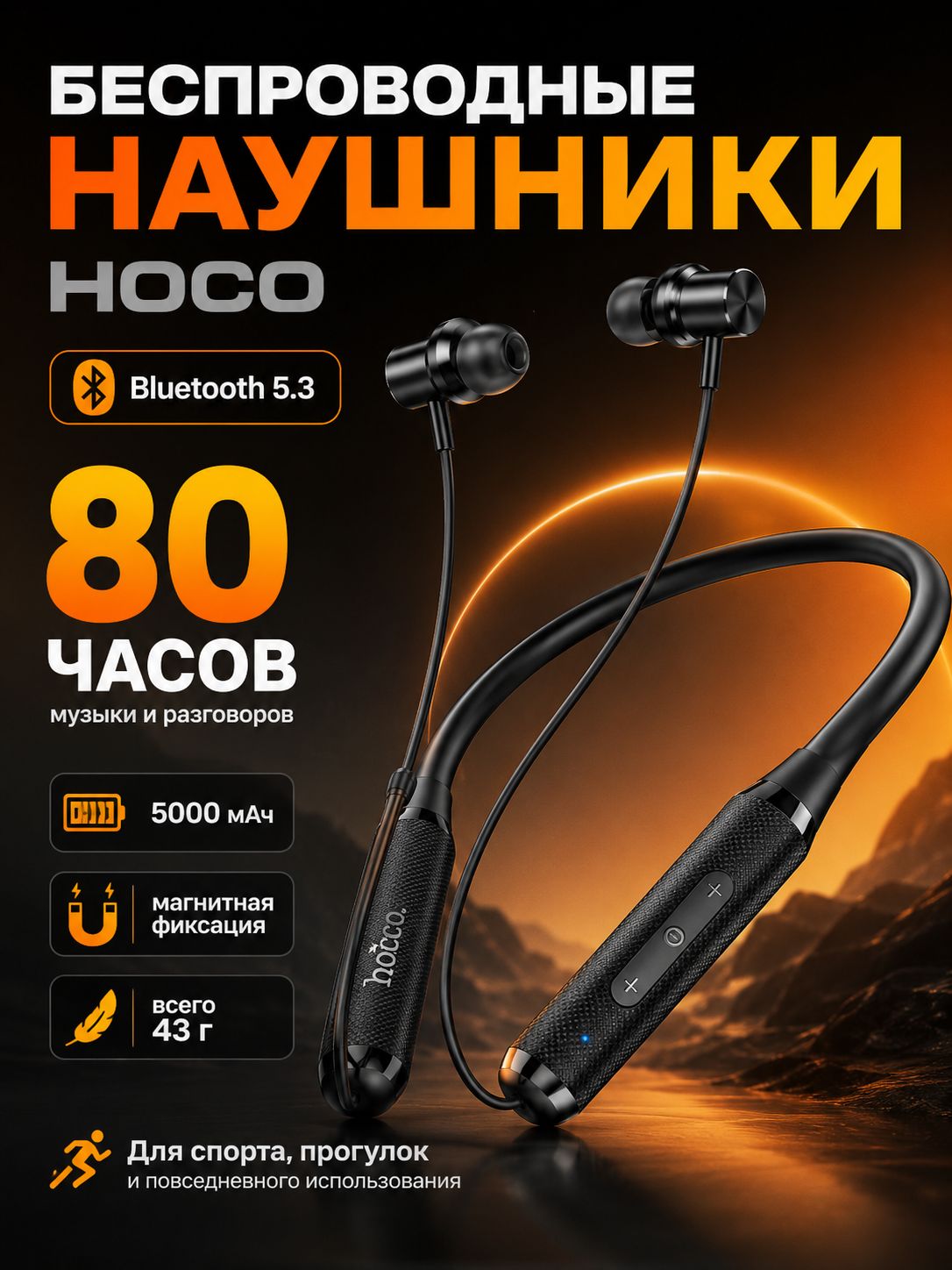 Наушники беспроводные спортивные hoco, на шею, для бега, для зала, Bluetooth 5.3, вакуумные, черные.