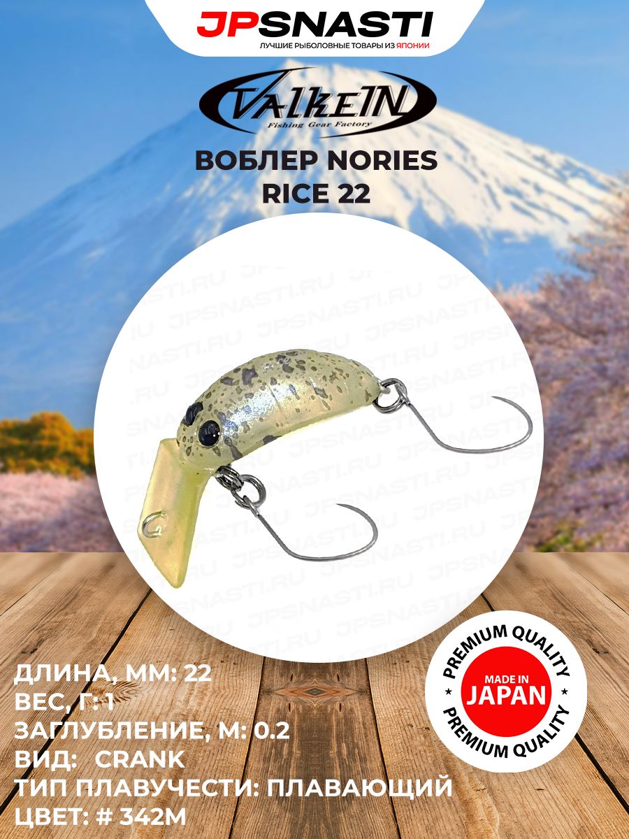 Японский воблер на форель Nories Rice 22, 1 гр, 342М / Форелевые приманки для рыбалки