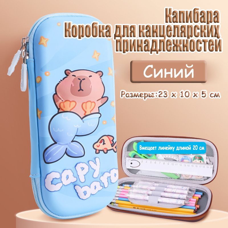 Органайзер для канцелярских принадлежностей материал EVA, размеры 23 10 5 см, прочный и долговечный, доступен в нескольких цветах.