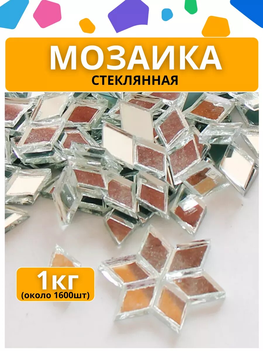 Мозаика стеклянная подарок девочке мальчику детям подруге №4