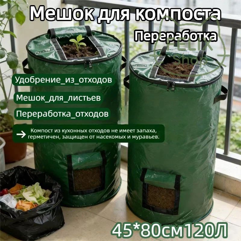 Компостер 120 л, 45x80 см