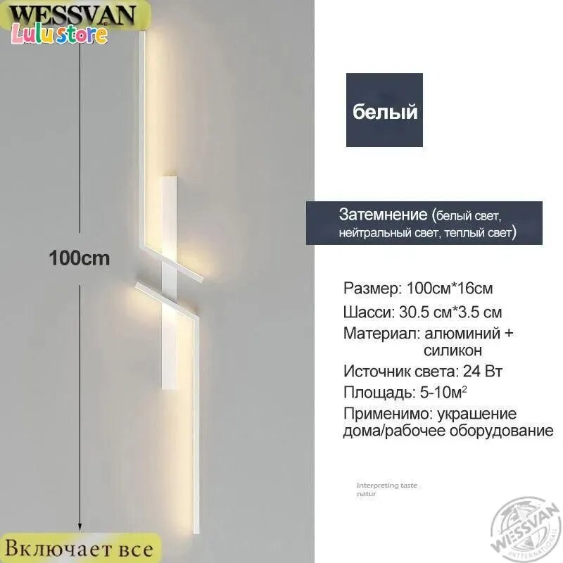 Настенный светильник WESSVAN, LED, 40 Вт, 100 см, белый