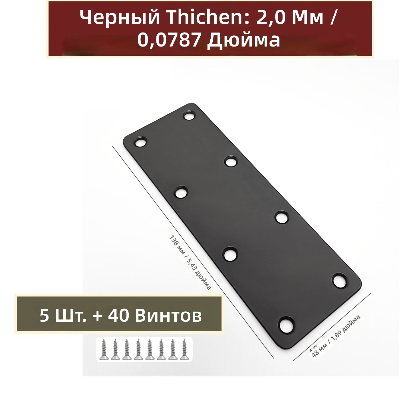 Соединитель мебельный прямой плоский с винтами, утолщенный, 5 шт, черный, 1,89×5,43 дюйма