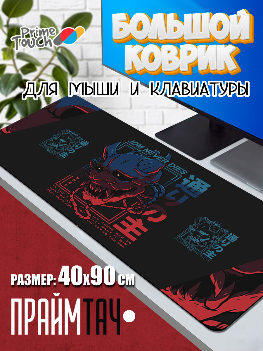 Игровой коврик для мыши большой - Авто JDM Культура Эстетика "Never Dies"