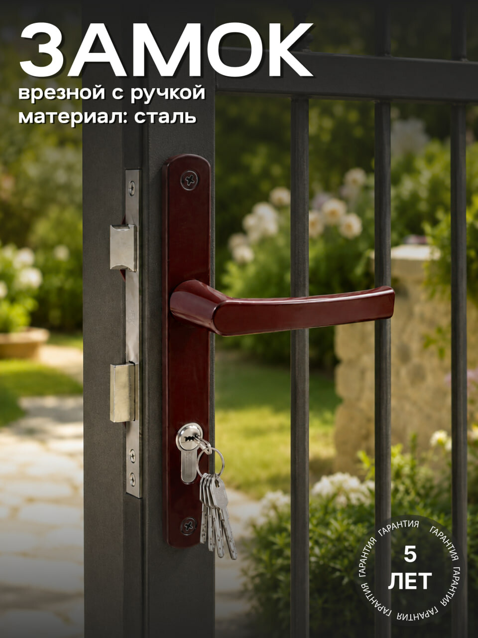 Замок на дверь врезной для калитки с ручками булат ЗВ4-1.20.01.8017 коричневый МЦ МАХ