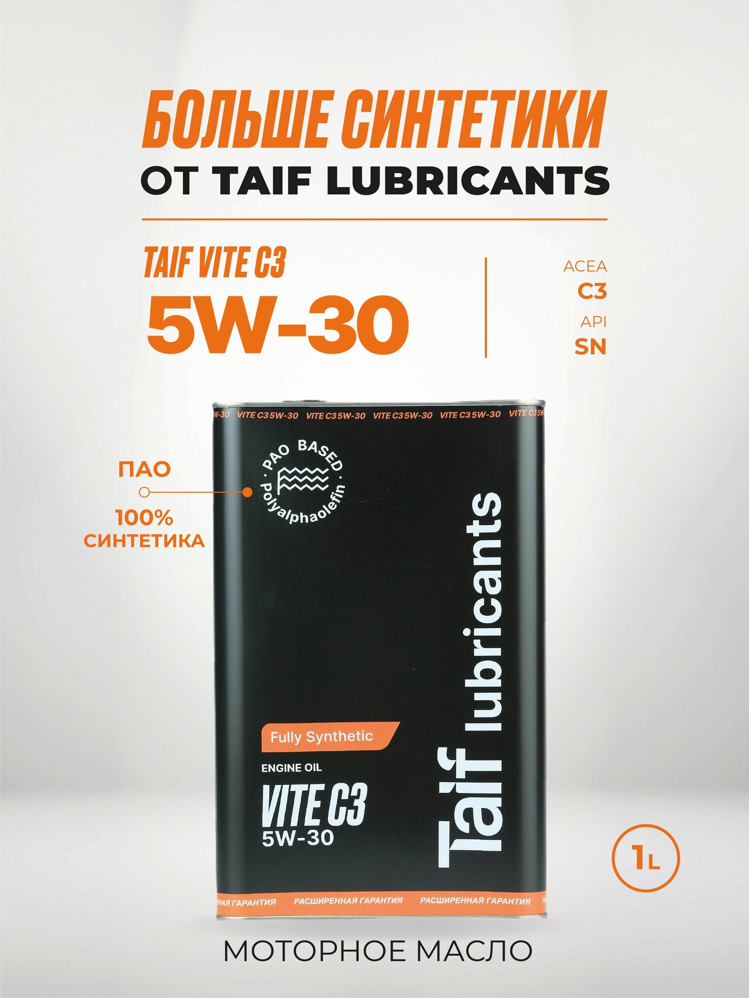 TAIF vite 5w-30 sn, c3 5W-30 Масло моторное, Синтетическое, 1 л