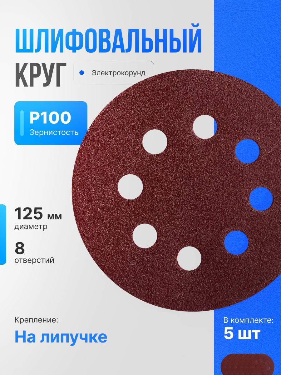 Vitatools Круг шлифовальный 125 x 1; P100