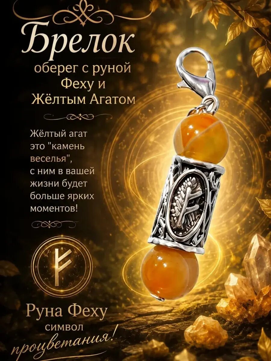 Брелок