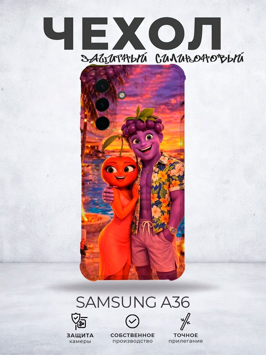 Чехол на Samsung A36 с принтом Тик ток фрукты мем