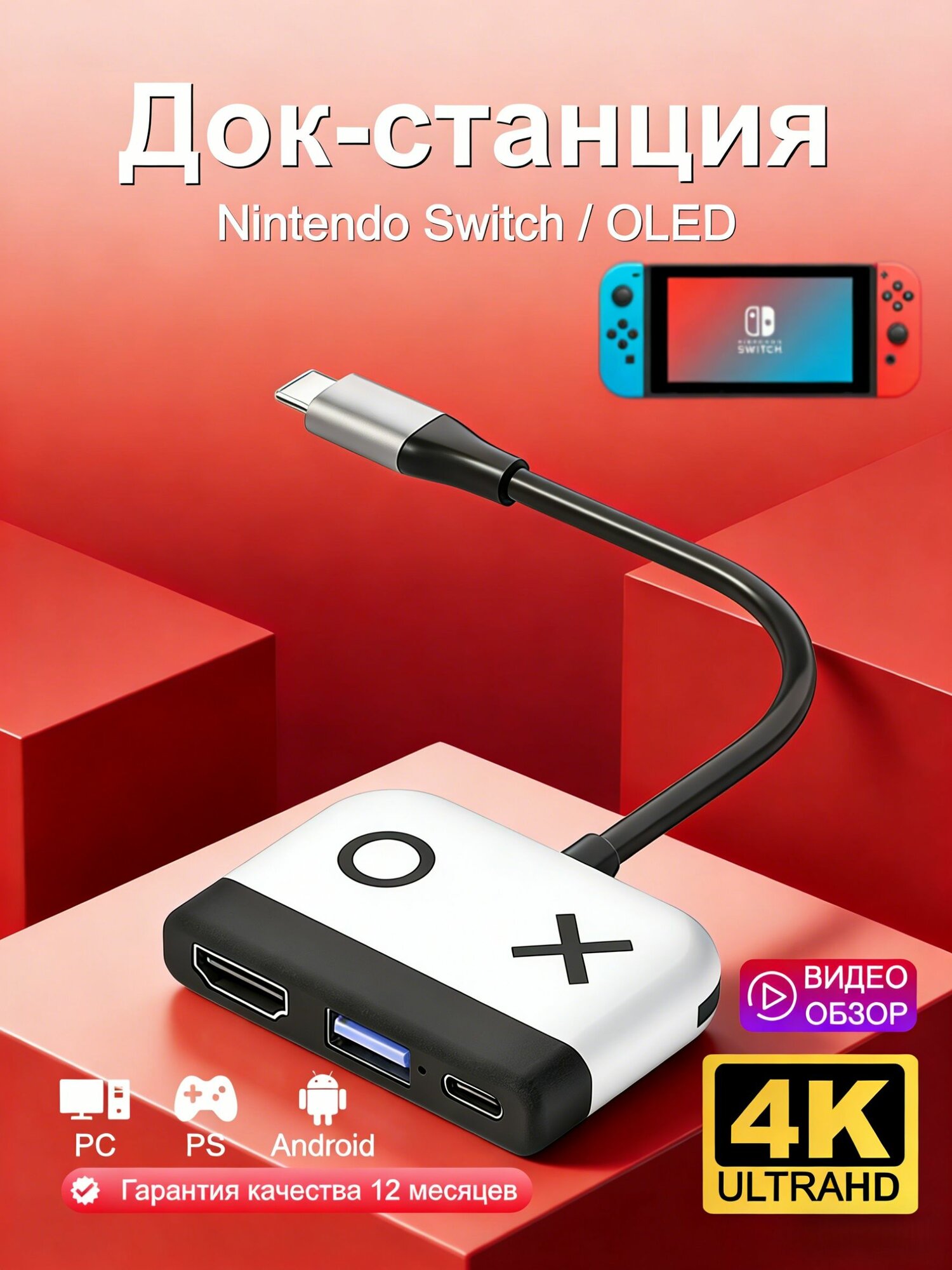 Кабели для Nintendo Switch, 1 шт