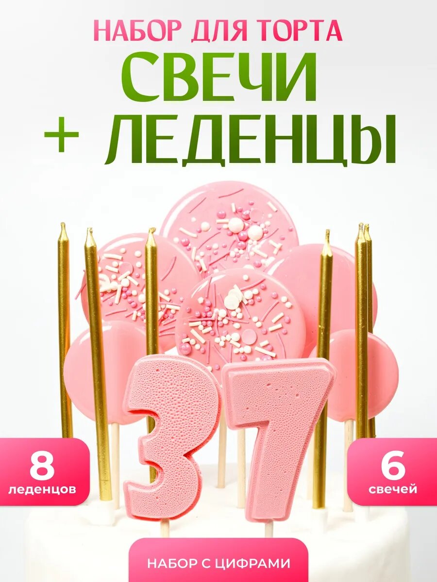 Свечи для торта. Цифра 37