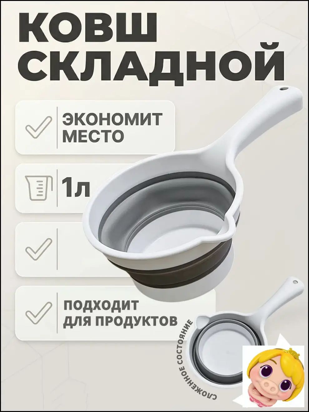 Ковш хозяйственный пластиковый складной, белый, для кухни и дачи, прочный и легкий, размер 24.5x18 см