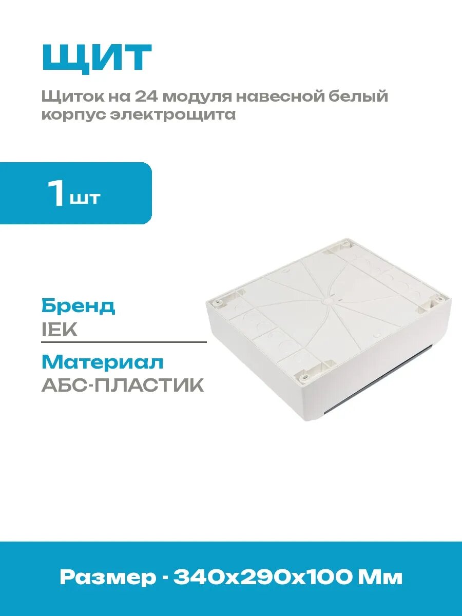 Бокс навесной 24 модуля щит распределительный 2 ряда белый