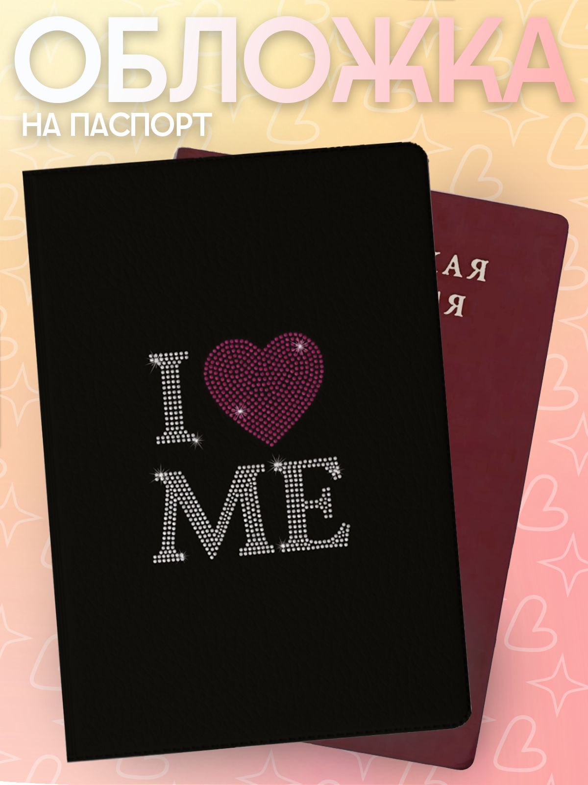 Обложка для паспорта Липучка