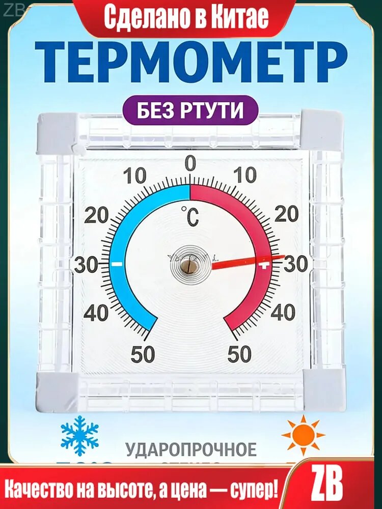 Квадратный пластиковый термометр для дверей и окон