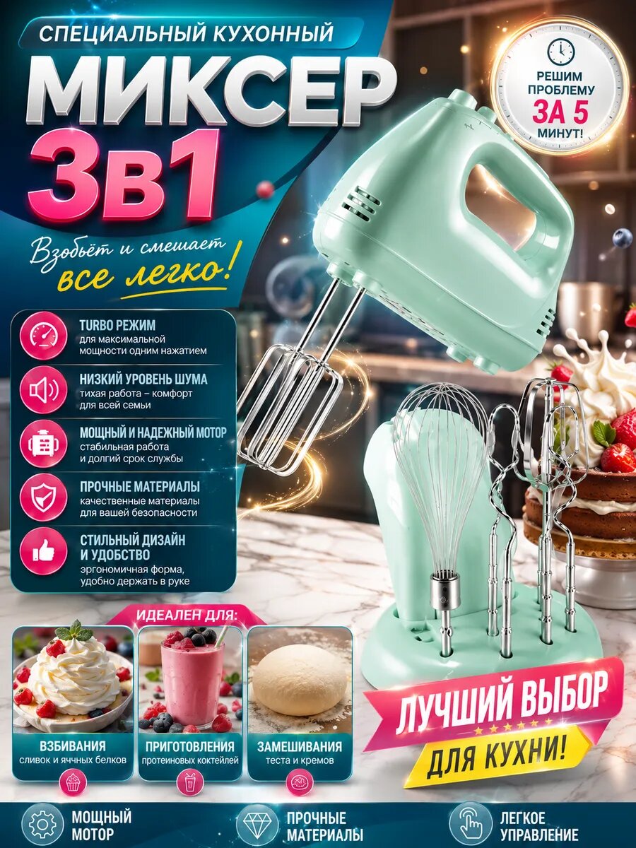 Миксер кухонный электрический 3B1 bosch