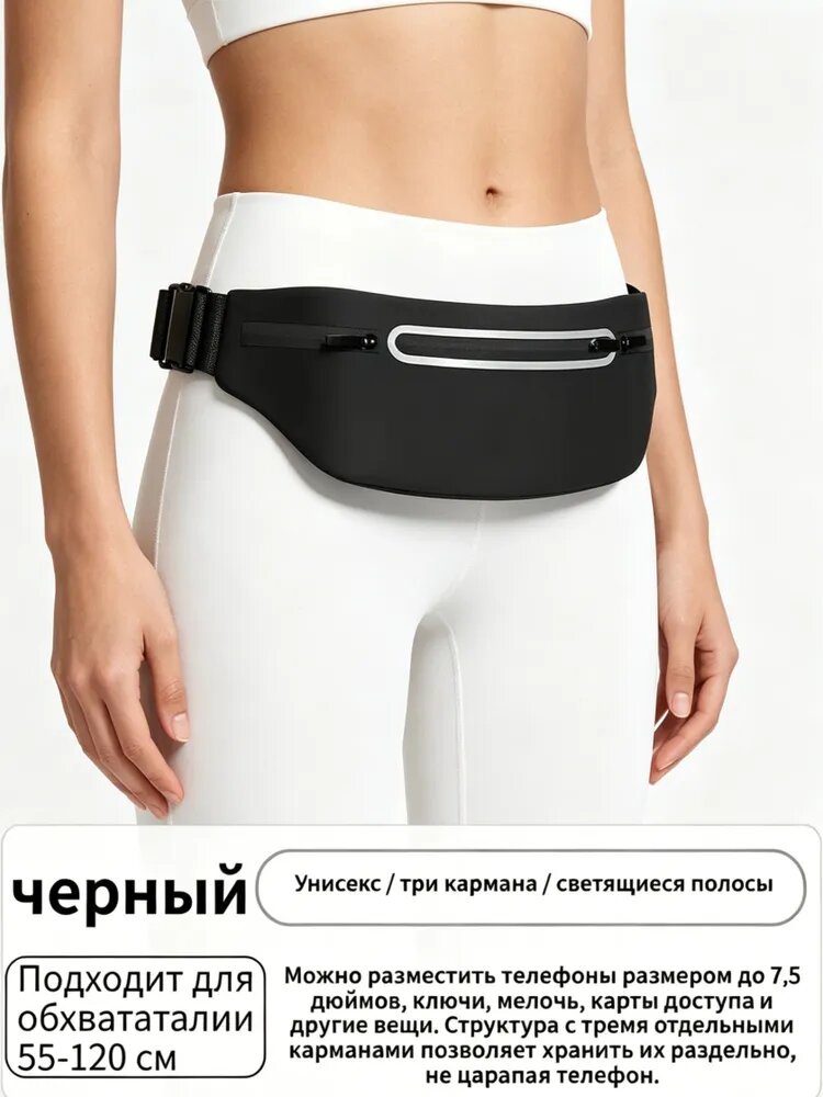 Пояс для бега