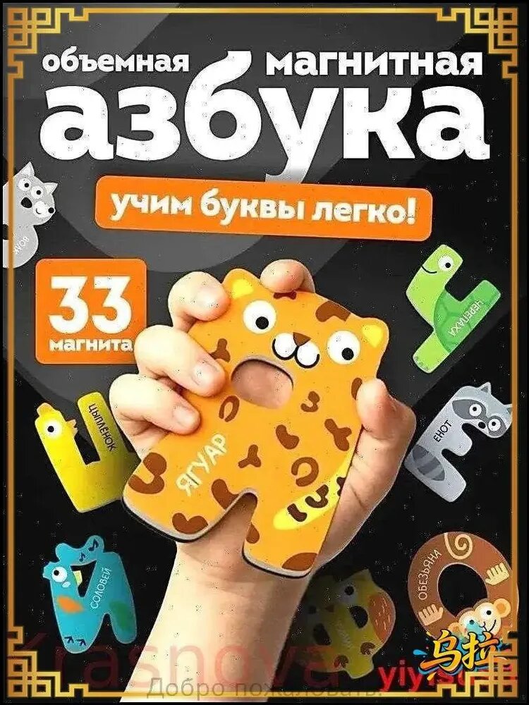 Развивающие и обучающие магниты азбука 2