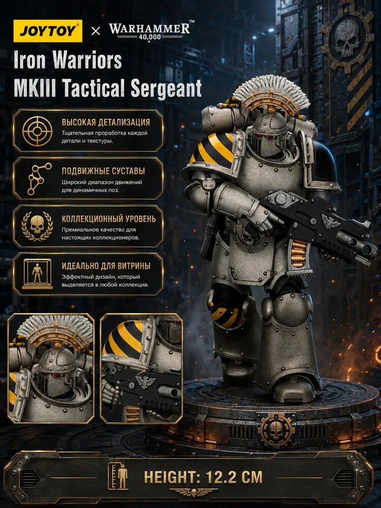 Подвижная фигурка JOYTOY 1/18 Warhammer The Horus Heresy Iron Warriors MKIII Tactical Sergeant Подарочная модель