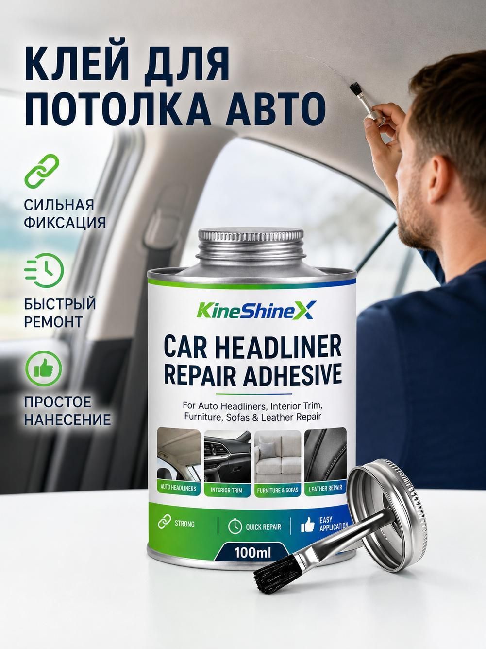 Клей автомобильный, 1 шт.