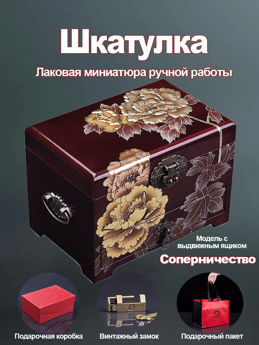 Шкатулка деревянная большая для украшений женская, лакированная с выдвижным ящиком, Соперничество, 21x14x14.7 см