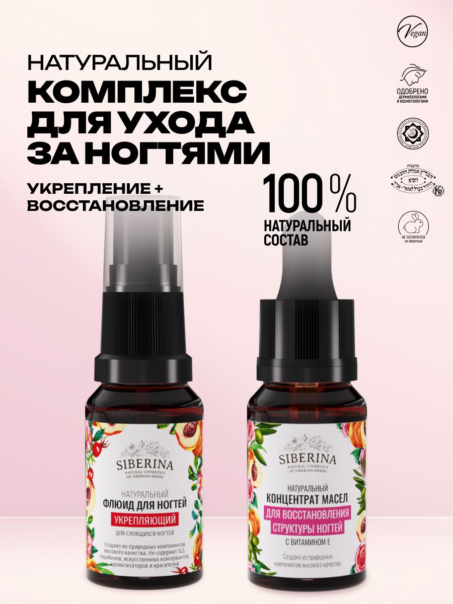 Набор концентрата масел и флюид для ногтей