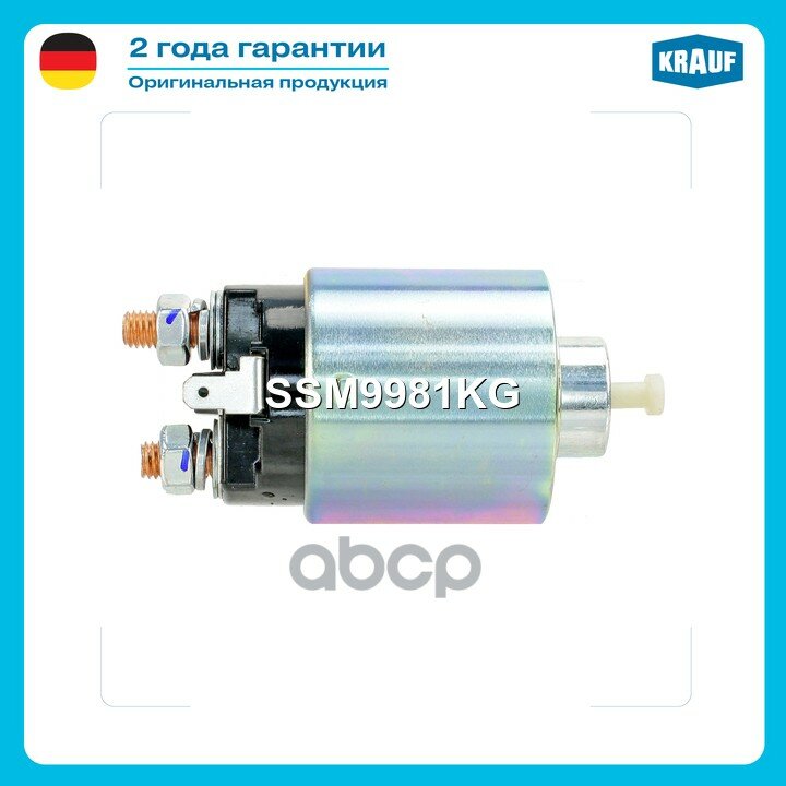 Втягивающее реле стартера Krauf арт. SSM9981KG