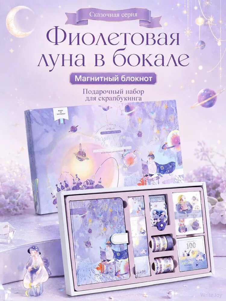 Подарочный набор для скрапбукинга Fairy, магнитный блокнот-дневник с наклейками, стикерами, декоративным скотчем, карточками и линейками, канцелярский набор для девочки