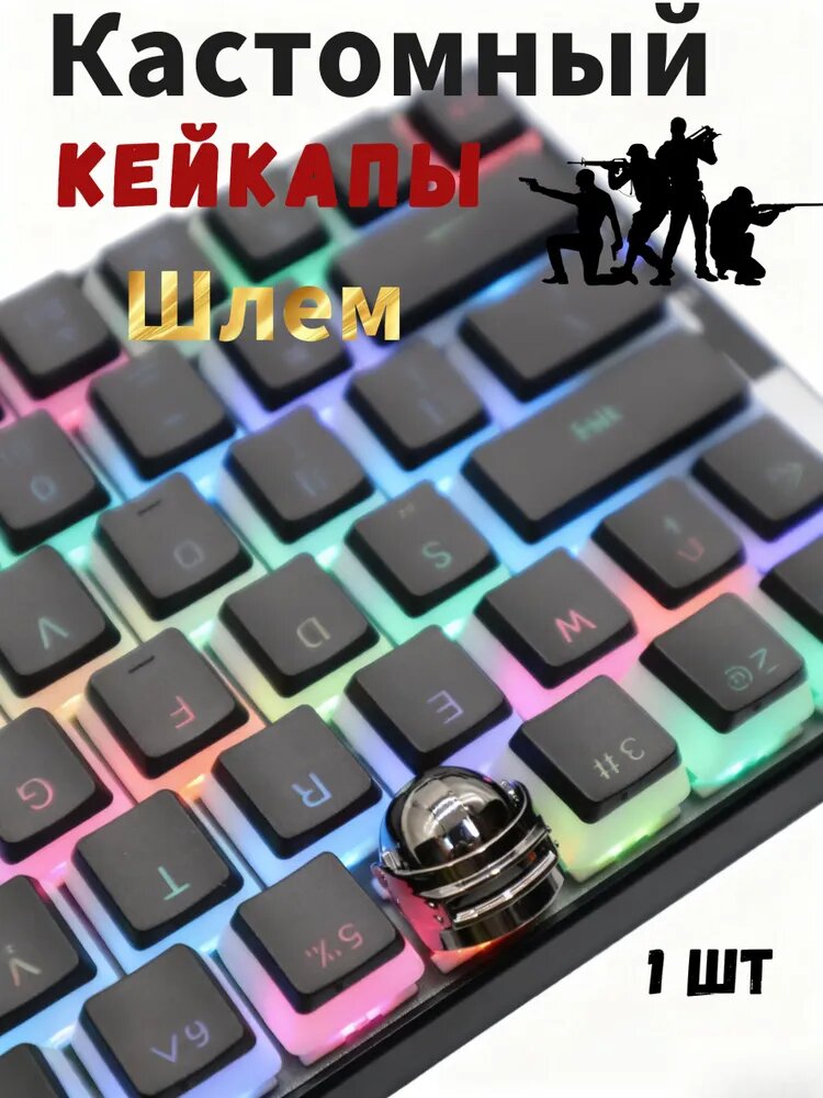 Кейкап для механической клавиатуры кастомный, PUBG, кейкапы кастомные, из алюминиевого сплава , Шлем