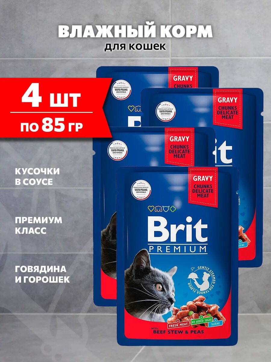 Корм влажный Brit Premium Cat With Beef Stew & Peas для взрослых кошек, говядина и горошек в соусе, 85 г 4 шт