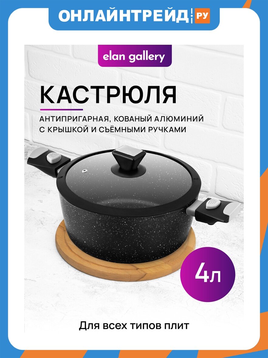 Кастрюля Elan Gallery FIERRA "Черный мрамор" 4 л, 40x25,5x17 см, с крышкой (130050)