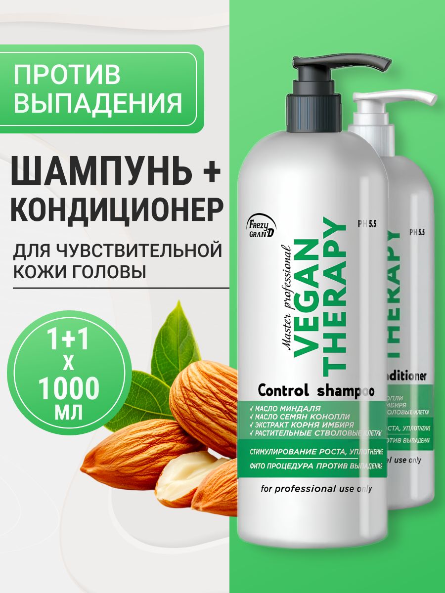 Набор Frezy Grand Шампунь 1000 мл + Кондиционер-активатор 1000 мл