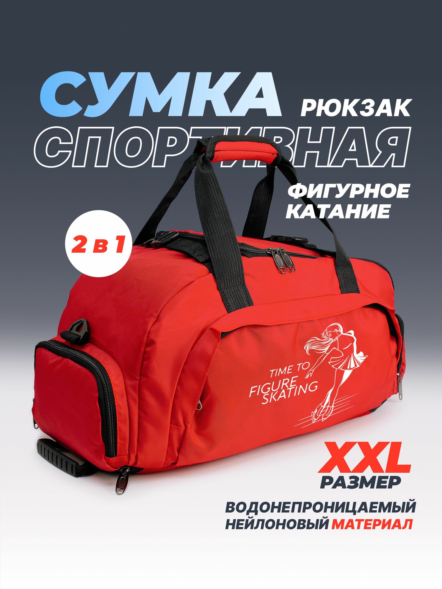 Сумка спортивная