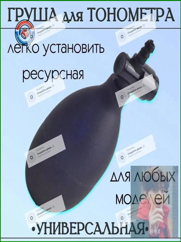 Груша для тонометра с клапаном спуска воздуха, резиновая запасная нагнетательная груша для механических и полуавтоматических тонометров Omron, Little Doctor, универсальная замена манжеты помпа для тонометра ручной насос запасная помпа детал