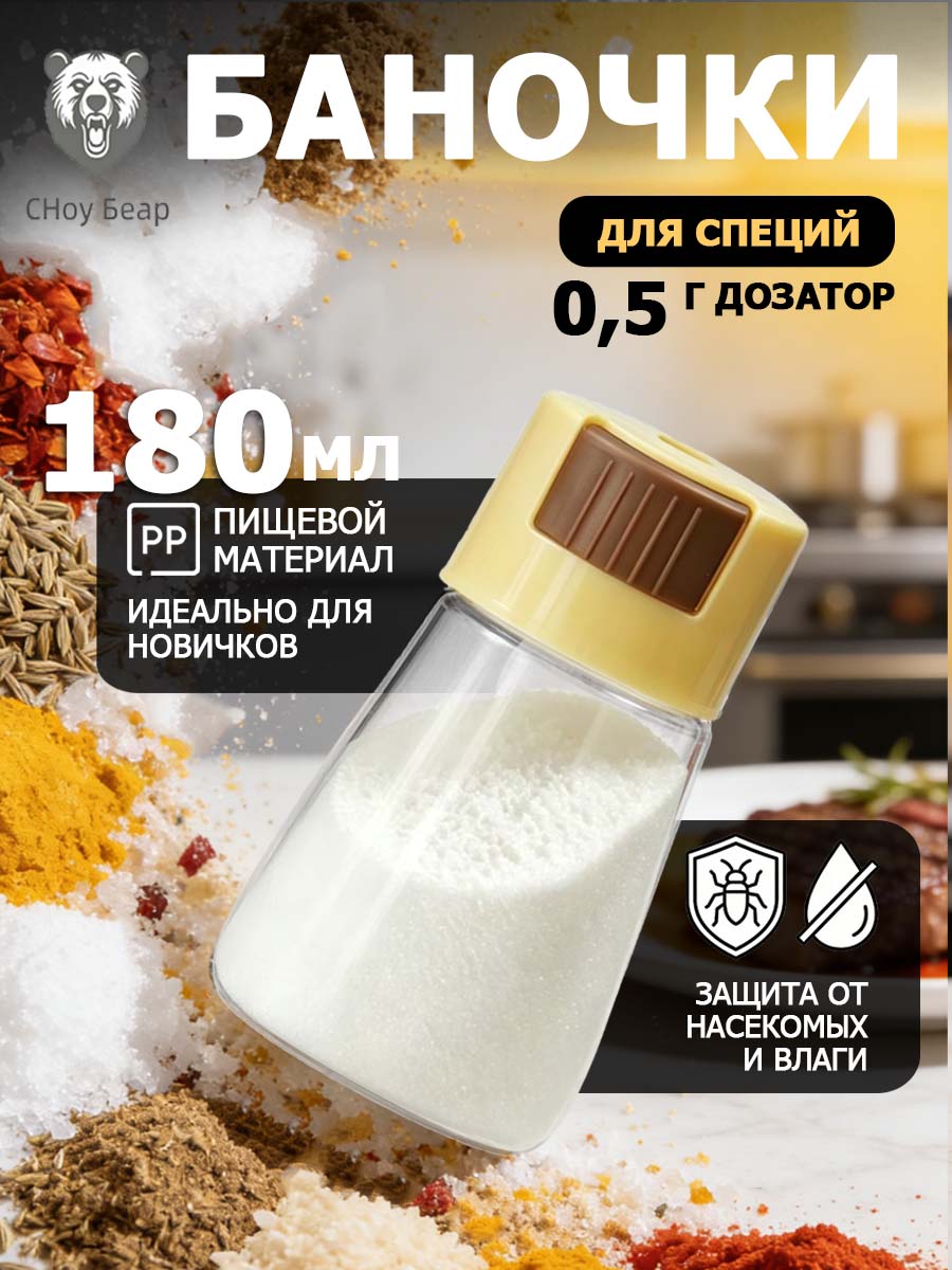 Баночка для специй с дозатором, герметичная, объем 180 мл, прозрачный