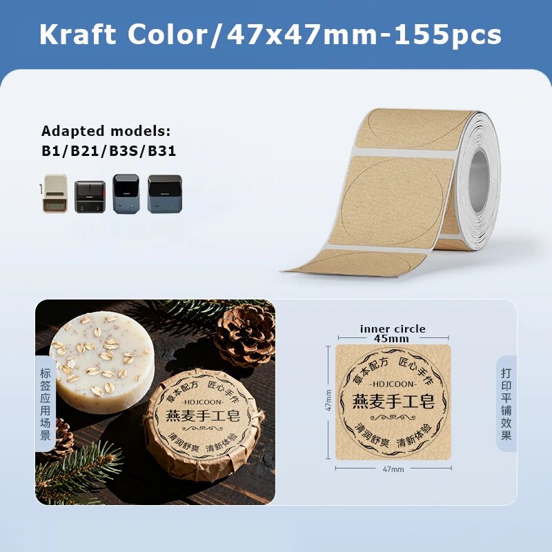 Термонаклейники Round Kraft, коричневые, 47x47 мм, 155 шт